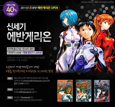 [신세기 에반게리온] 전자책 출간 리디