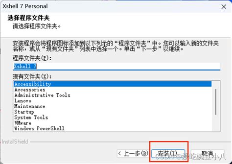 xshell 7 官网免费下载安装详细教程（附有百度网盘安装下载） xshell百度网盘 csdn博客