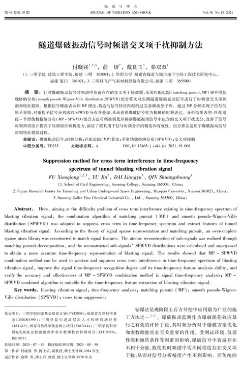 Pdf Suppression Method For Cross Term Interference In Timme Frequency