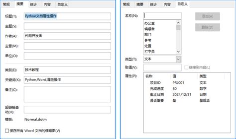 用python添加、读取和删除word文档属性 个人文章 Segmentfault 思否 用python添加、读取和删除word文档属性 个人文章 Segmentfault 思否