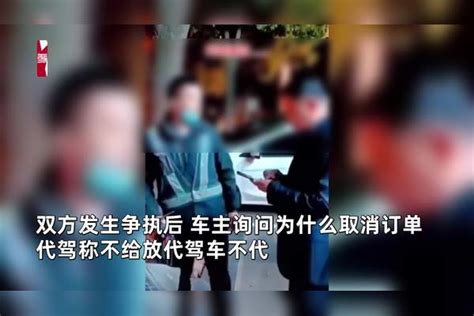 车主不让代驾载自行车，代驾拒接单遭车主挥拳：你只能当牛当马