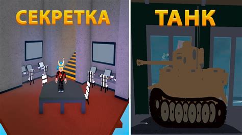 Обновление карты, Секретка, Танк тигр и Обновлённая Система Строения в ...