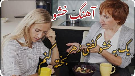 آهنگ خشو و سنو بسیار زیبا از دست سنو من پیرو کم پیر شدم Youtube