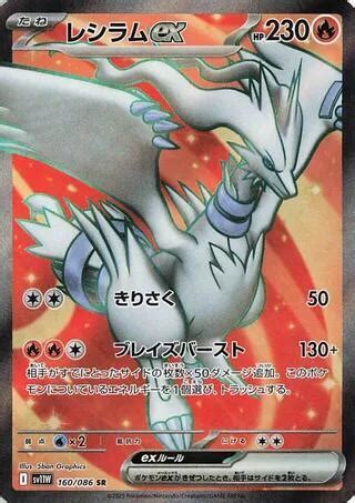 Reshiram Ex Card Japanese