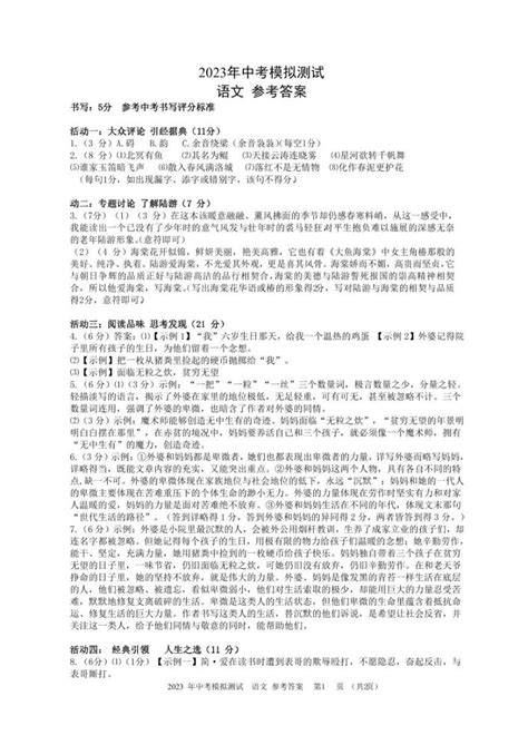 2023年浙江省绍兴市越城区建功中学等部分校中考6月适应性考试语文试题（图片版含答案） 教习网 试卷下载