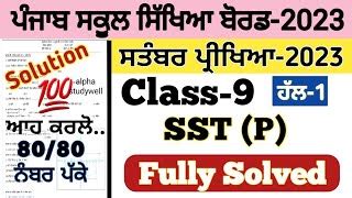 Pseb Th Class SST Paper Fully Solved September P Doovi
