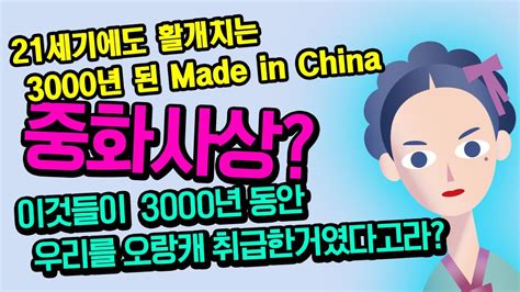 21세기 중국을 지배하는 3000년 묵은 구닥다리 정신적 발명품이 궁금하지 않으신가요들 Youtube