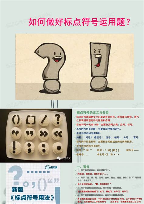 标点符号ppt模板下载编号qvvxxyox熊猫办公
