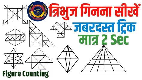 Best Trick For Counting Figures Reasoning Counting Triangle Reasoning Rrb Bstc Ssc Cgl