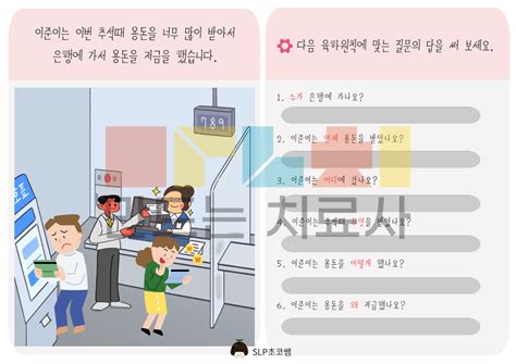 육하원칙 질문답하기2 만치 만드는 치료사