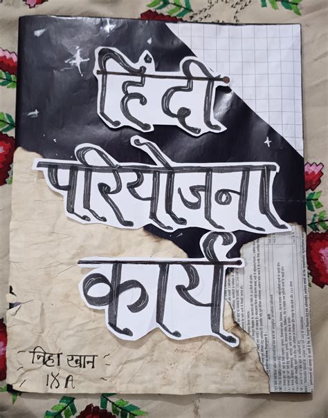 Hindi Project Front Page Ideas For School Holiday Homework ♠️