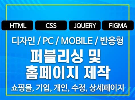 html css jquery 반응형 홈페이지 제작 크몽