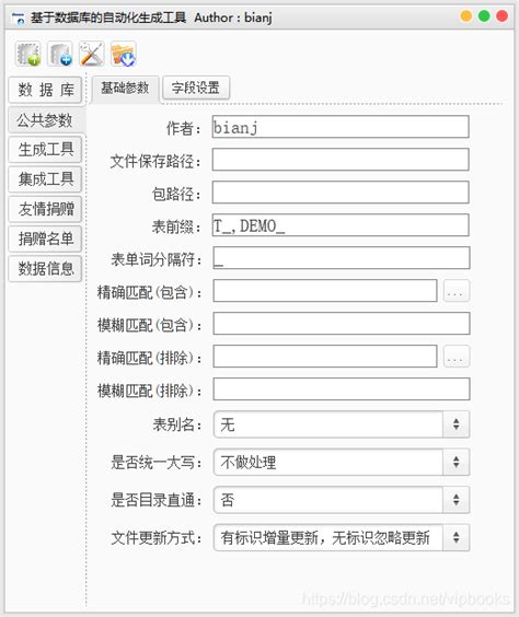 基于数据库的代码自动生成工具，生成javabean、生成数据库文档、生成前后端代码等v666版根据数据库表生成前后端代码代码生成工具前后台 Csdn博客