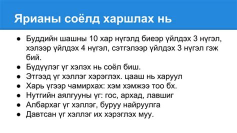 монгол хэлний ярианы найруулга Pptx