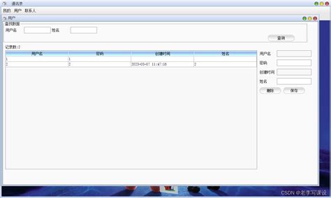 Javaswing通讯录idea Swing电话薄 Csdn博客
