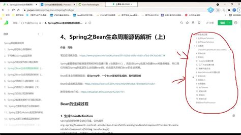 14 Spring之bean生命周期源码解析（上）【java互联网架构师专题分布式高并发微服务 源码框架专题】java课程 Java Javaprogramming Youtube