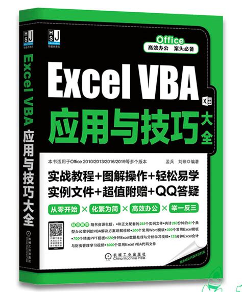 excel vba應用與技巧大全 天瓏網路書店