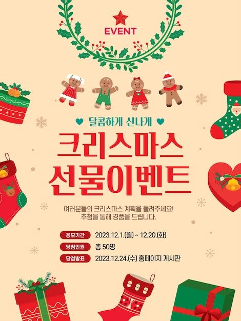 한국의 크리스마스 축제 포스터 프리미엄 벡터