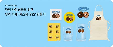 우리 카페만의 특별한 커스텀 굿즈