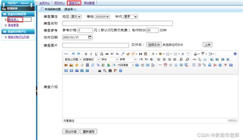 小程序毕设作品之微信美食菜谱小程序毕业设计成品（3）后台功能 csdn博客