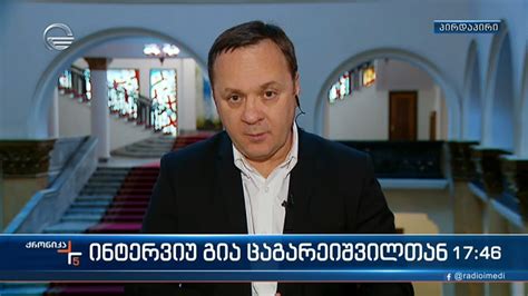 ინტერვიუ გია ცაგარეიშვილთან Youtube
