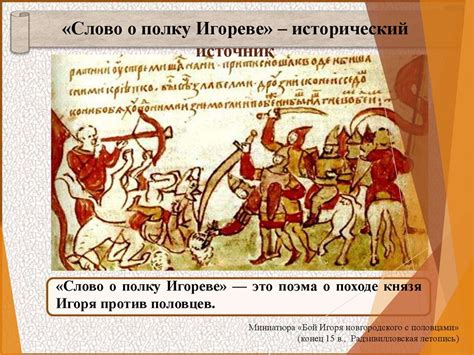«Слово о полку Игореве». Древнерусская литература - online presentation