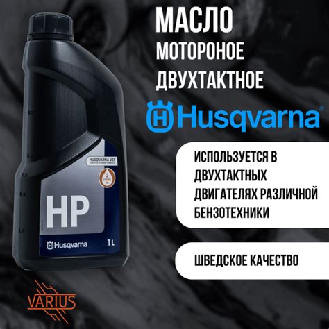 Масло Husqvarna двухтактное 2T 1 л - купить по доступным ценам в ...