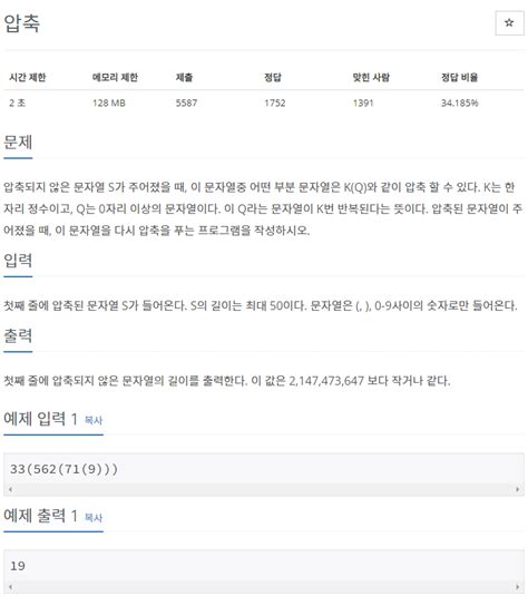 nhn 백준 1662 압축 stack 스택