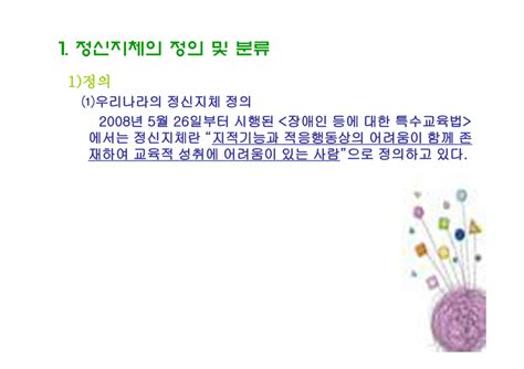 교육학 정신지체아 교육 인문교육