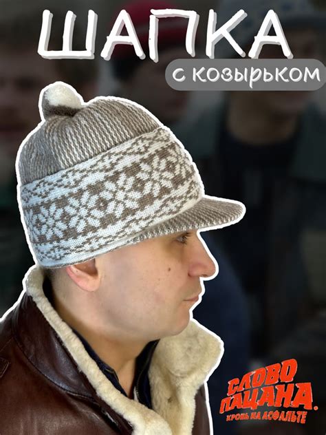 Шапка Слово Пацана купить с доставкой по выгодным ценам в интернет магазине Ozon 1360133825