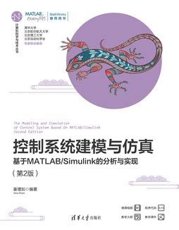 惯性导航系统与仿真基于MATLAB SIMULINK的分析与实现 覃方君 等 华中科技大学出版社官方正版电子书 文泉书局
