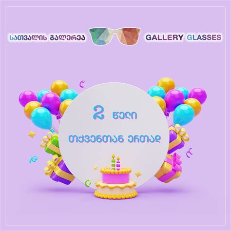 სათვალის გალერეა