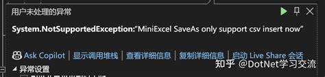 C 使用MiniExcel导入导出数据到Excel CSV文件 知乎