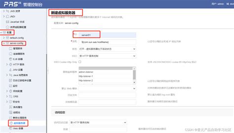 pas部署：pas部署应用时，如何指定访问端口 指定程序访问端口 csdn博客