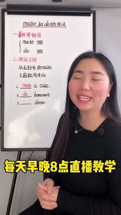 语法知识点make跟do的用法 零基础学英语 寒假来了 语法 Youtube