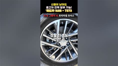 저신용중고차 🌟휠 상태 보면 차주 성격이 보인다 중고차 체크 포인트 Youtube