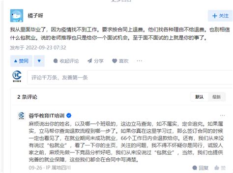 听说从蓉华教育很坑，宣传包就业但找不到工作各种理由不退费？ 知乎