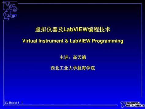 虚拟仪器及labview编程6word文档在线阅读与下载无忧文档