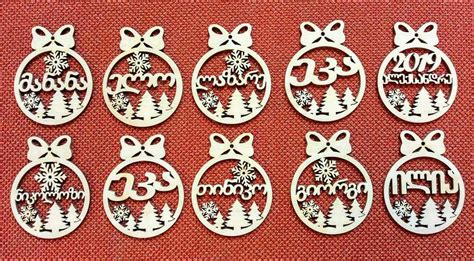 ნაძვის ხის სათამაშო Ravachuqo Ge