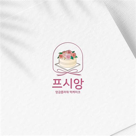떡케이크 로고 디자인 로고 디자인 포트폴리오 크몽