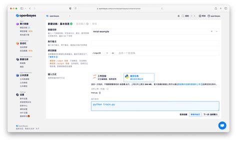 openbayes 下识别手写数字 openbayes 贝式计算