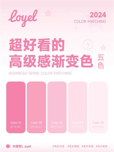 Loyel配色 6个超好看的渐变色合集 No186 小红书 花瓣网