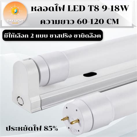 หลอดไฟ Led T8 หลอดไฟพร้อมราง 9w 18w ขั้วสีขาว หลอดนีออนแอลอีดี ไฟรางยาว 60cm 120cm หลอดไฟ แสงสี