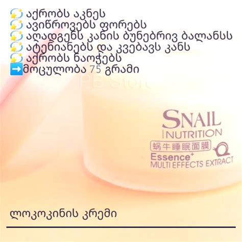 🐌🐌 ლოკოკინის მალამო🐌🐌 💥💥სააქციო ფასად 💥💥35 ლარი 59 ლარის ნაცვლად 💫 აქრობს აკნეს 💫 ავიწროვებს