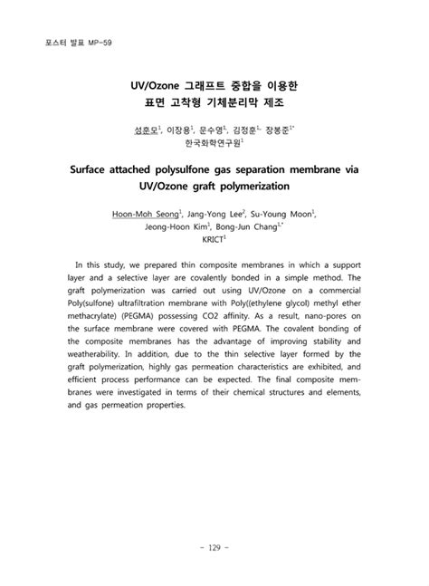 Uv Ozone 그래프트 중합을 이용한 표면 고착형 기체분리막 제조 Koreascholar