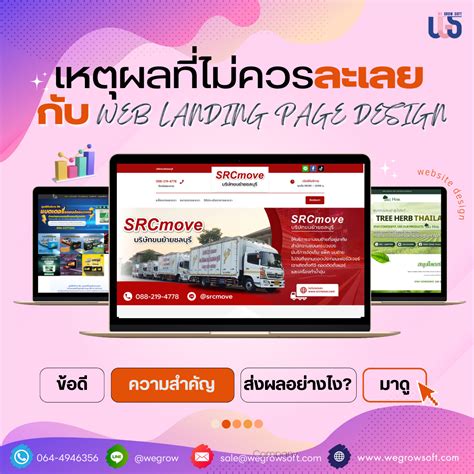 web landing page design คือ we grow soft รับทำเว็บไซต์ ออกแบบ