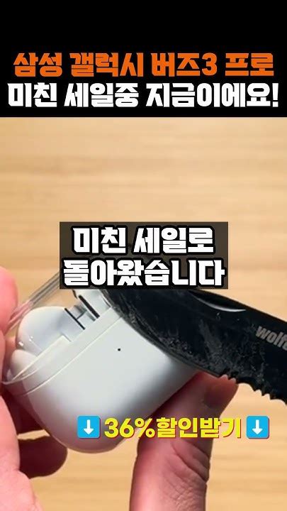 진짜 36 세일📣삼성 갤럭시 버즈3 프로 블루투스 이어폰을 11만원 싸게 사세요🗡️갤럭시 버즈3 프로 색상 노이즈 캔슬링 노캔 이어폰 무선 이어폰 추천 Youtube