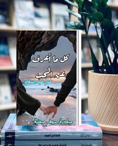 قصص عارف مليف عربية 33 Noor Library