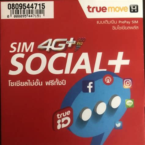 เบอร์มงคล True Move H Shopee Thailand