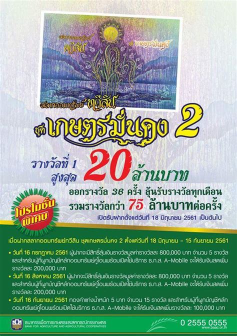ธ ก ส เปิดรับฝาก สลากออมทรัพย์ทวีสิน ชุด เกษตรมั่นคง 2